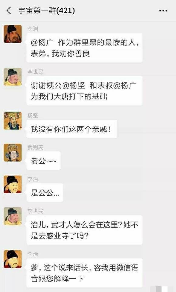 如果古代皇帝有微信群截图