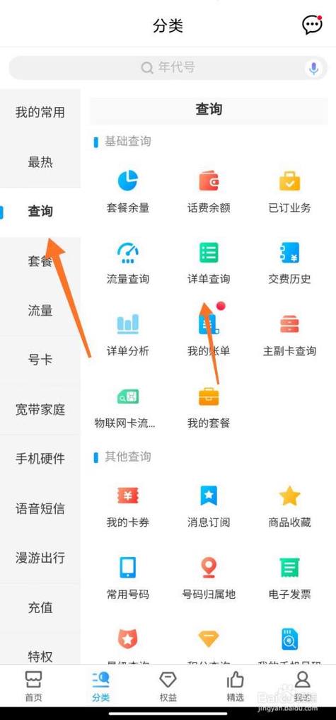 中国移动app怎么查通话记录的详单图标