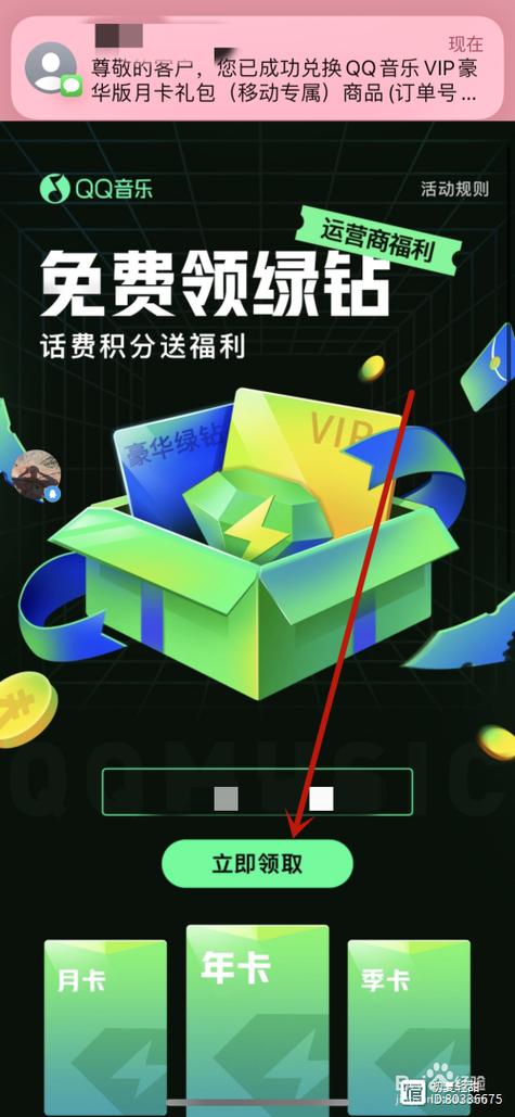 QQ权益兑换截图