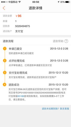 支付宝显示有退款截图