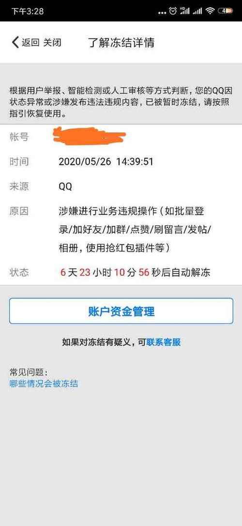 qq被盗几年了还能找回来吗截图