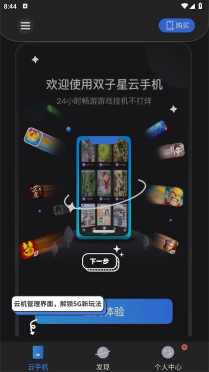 双子星云手机激活码图标