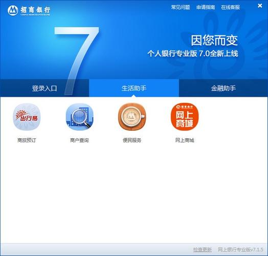 招商银行个人银行pc版下载截图