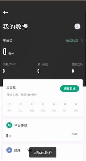 keep怎么设置训练计划截图