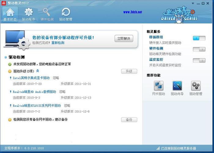 怎么屏蔽驱动精灵的广告截图