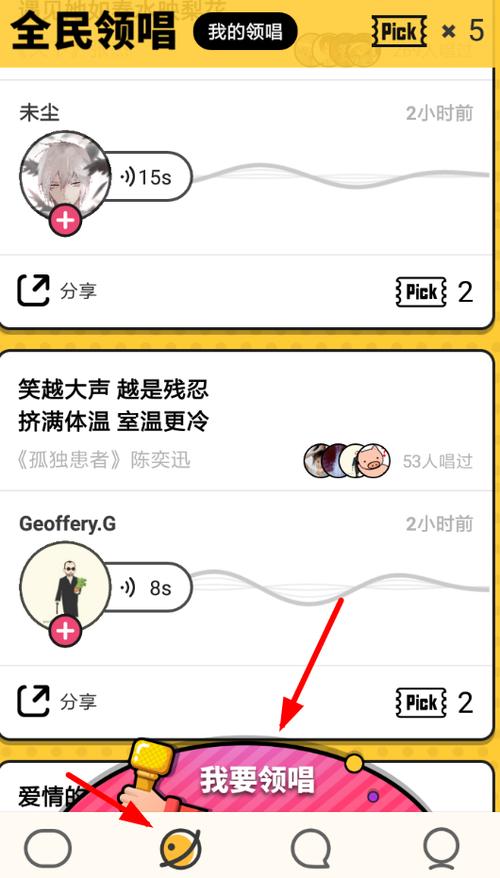 苹果音遇怎么领唱图标