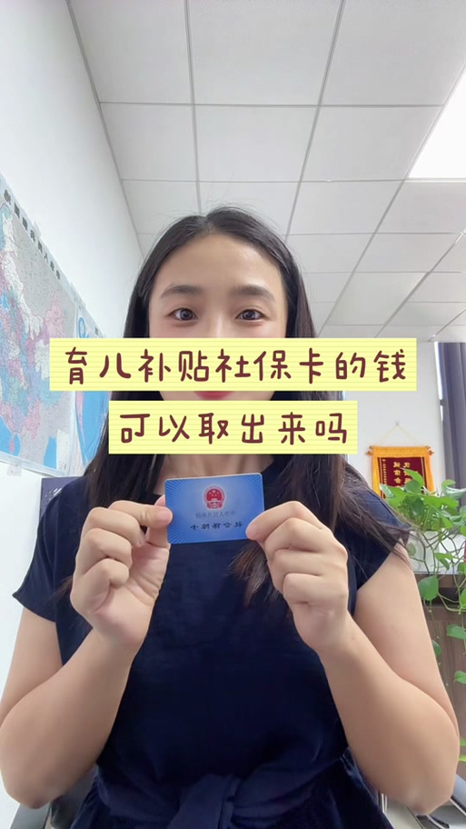 育儿补贴可以用妈妈的银行卡吗