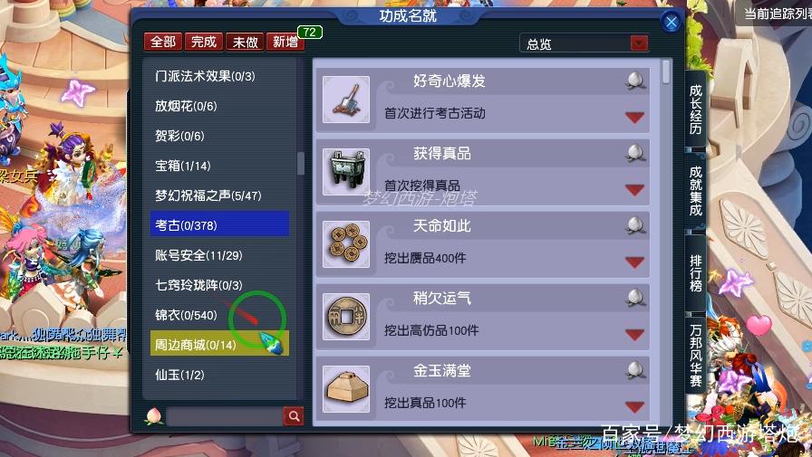 梦幻西游快速刷成就图标