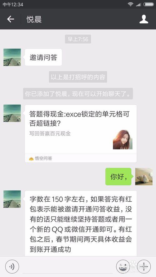 头条悟空问答怎么开通收益图标