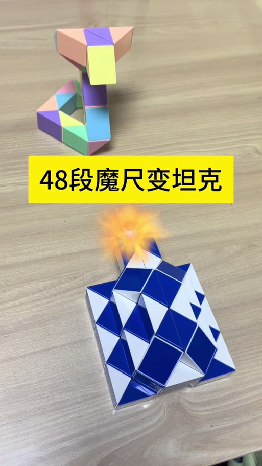 魔尺玩具玩法大全图标
