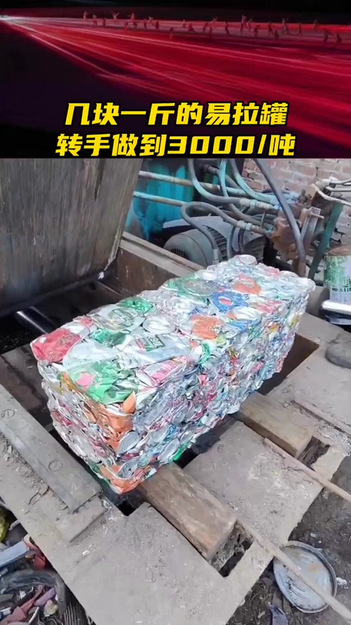 1个易拉罐可以卖1毛吗截图