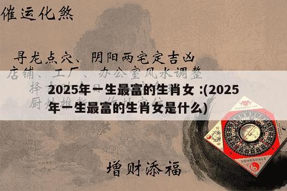一生都很有钱的生肖女
