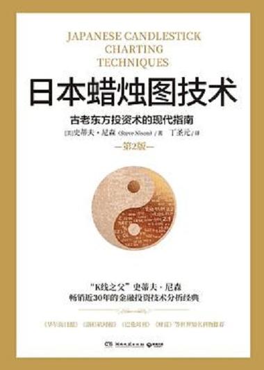 日本蜡烛图技术pdf下载截图