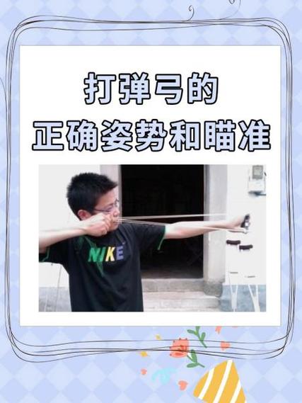激光瞄准弹弓使用方法图标