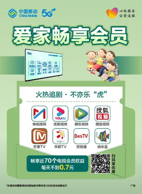 中国移动电视vip会员图标