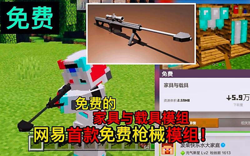 网易我的世界模组推荐图标