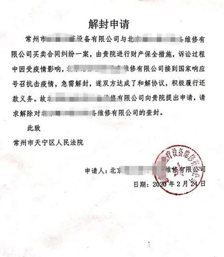 申请解封书怎么写图标