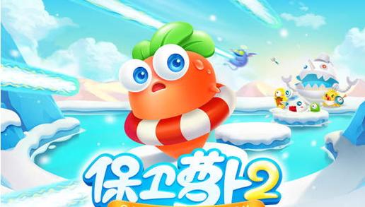 保卫萝卜2官方图标