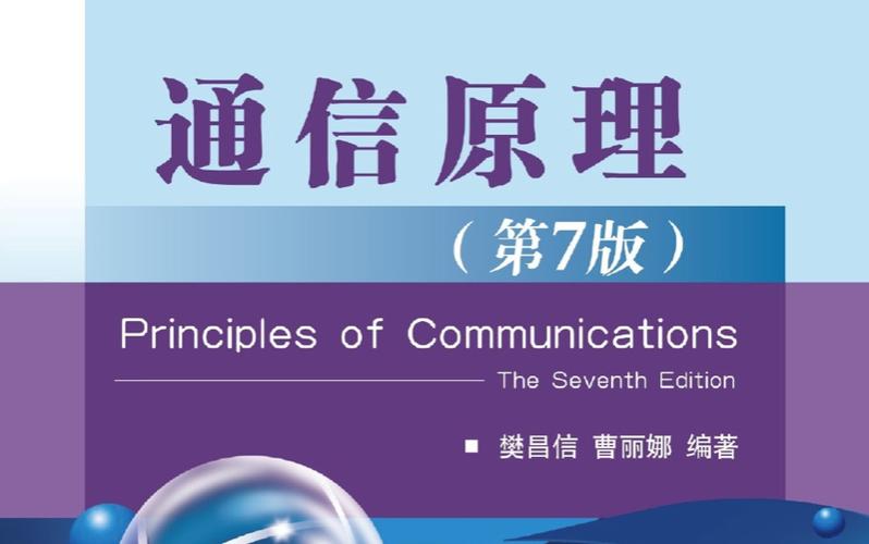 通信原理第七版答案图标