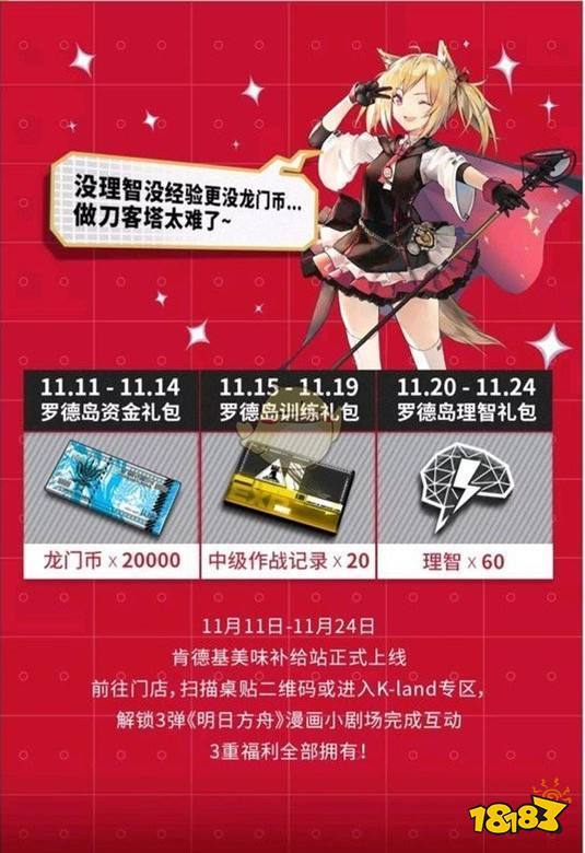 明日方舟kfc联动套餐图标