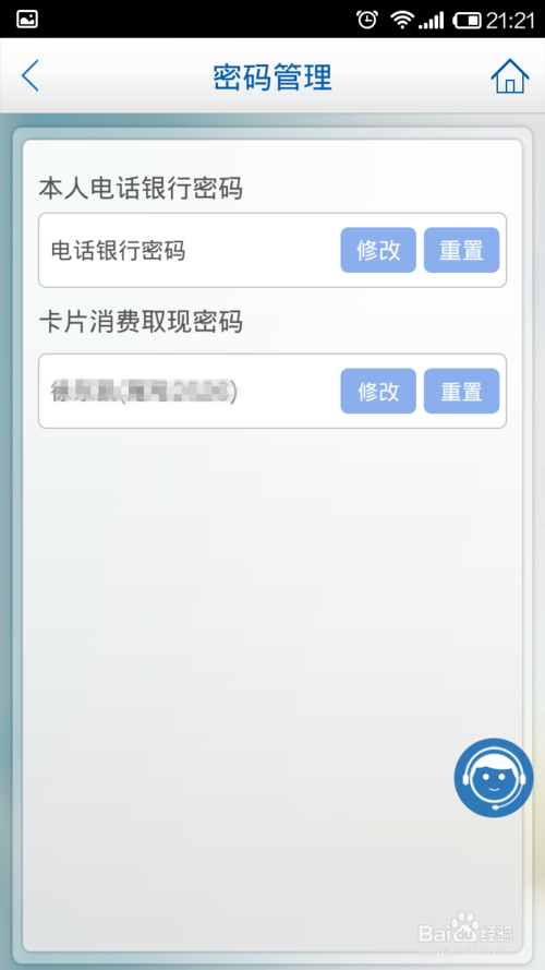中国建设银行密码重设方法图标