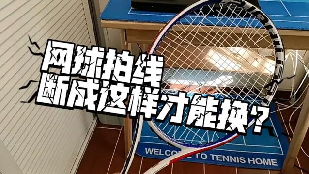网球线断了该怎样处理图标