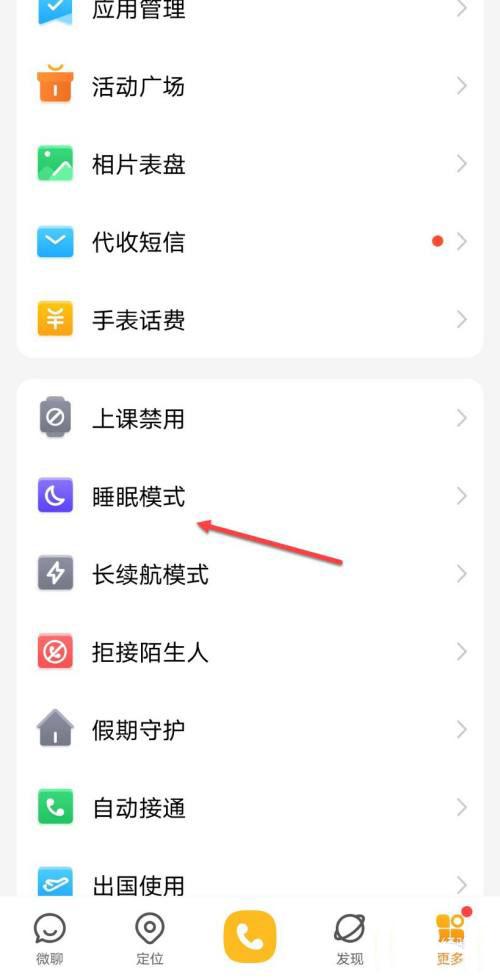 手表休眠模式怎么解除图标