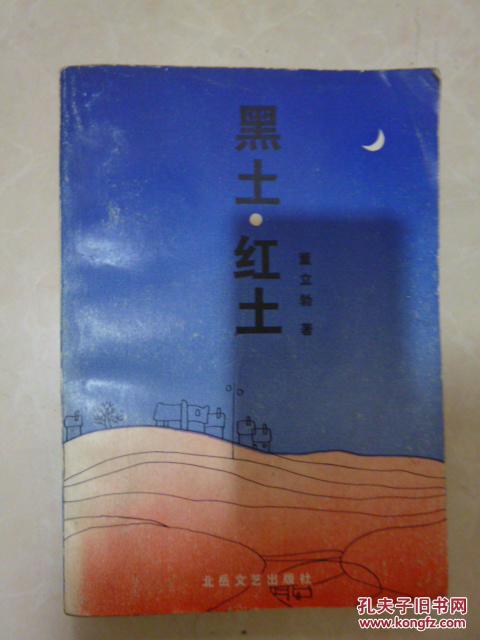 长篇小说《黑土》全文阅读图标