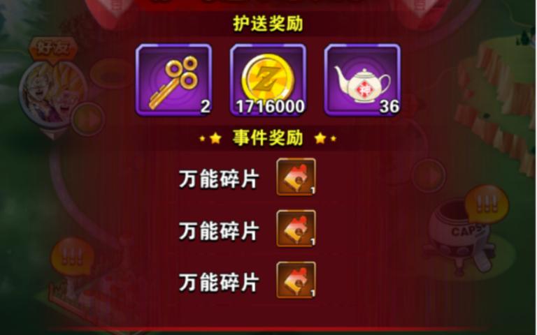 万能红色碎片兑换码截图