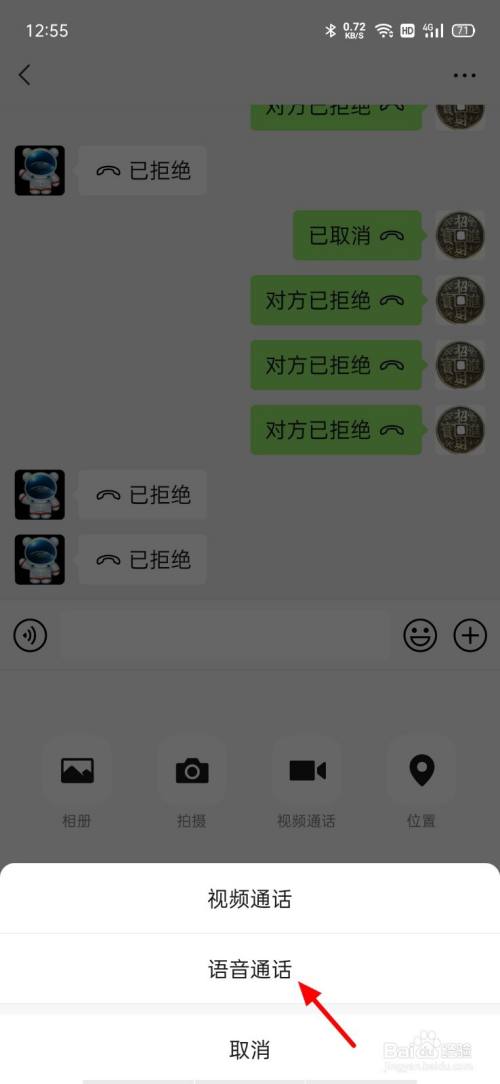 扬声器通话对方听不见图标