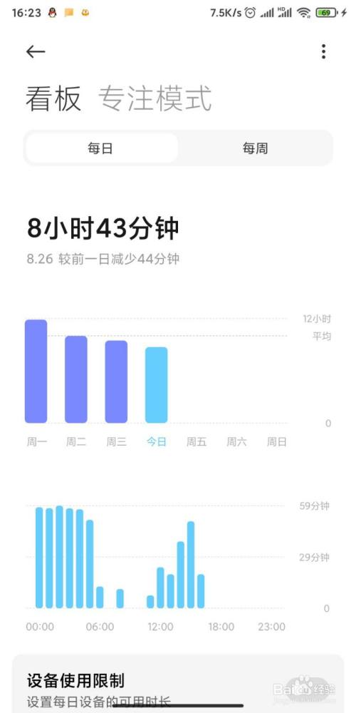 小米手机每天使用时间在哪里查截图
