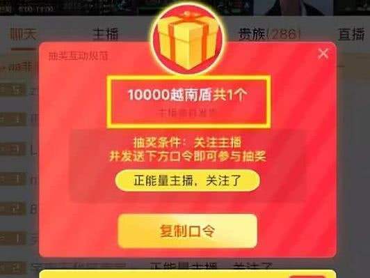斗鱼主播抽奖截图