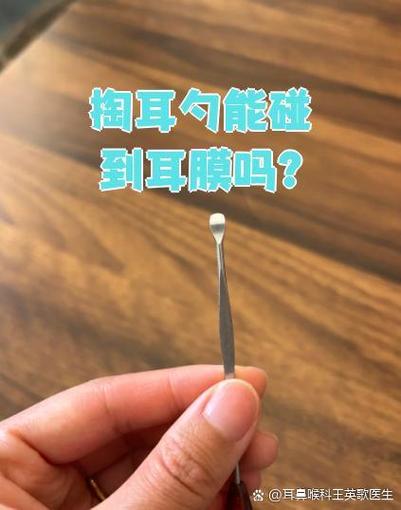 掏耳勺能碰到耳膜吗图标