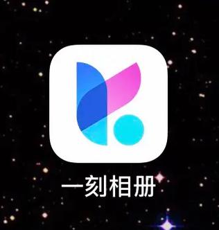 澳门一刻相册共享相册看图片图标