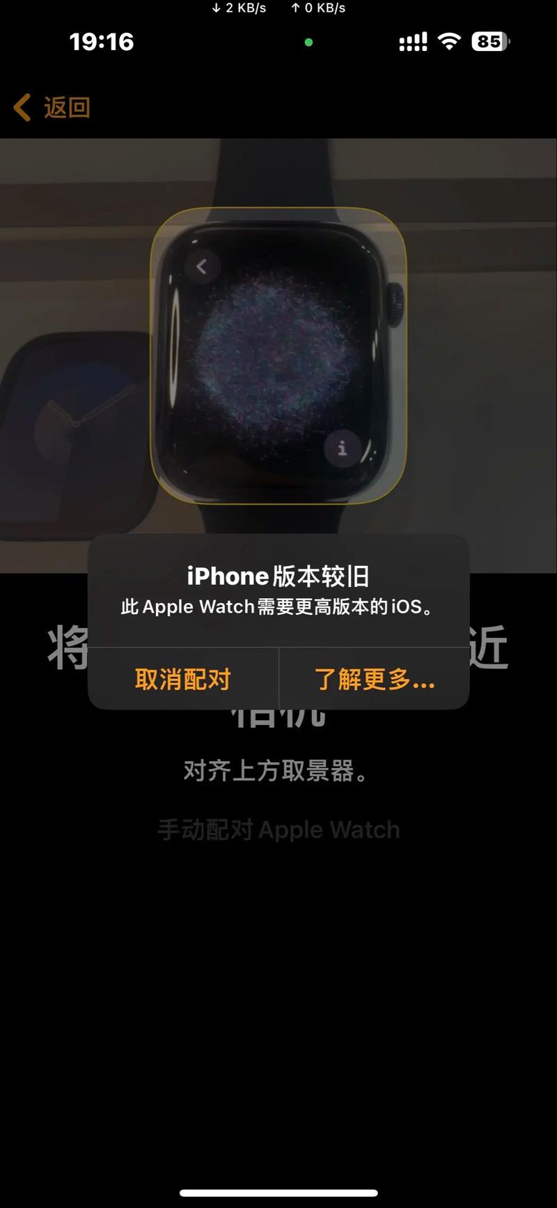 华为手机怎么跟苹果手表配对图标