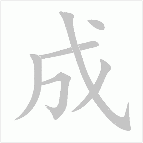 成字加偏旁有哪些游戏截图