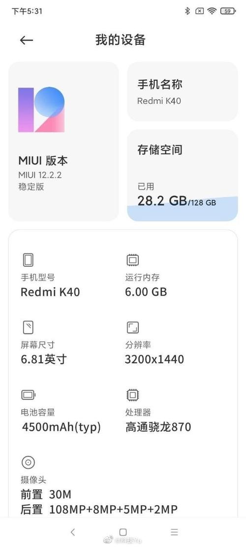 红米k40配置参数