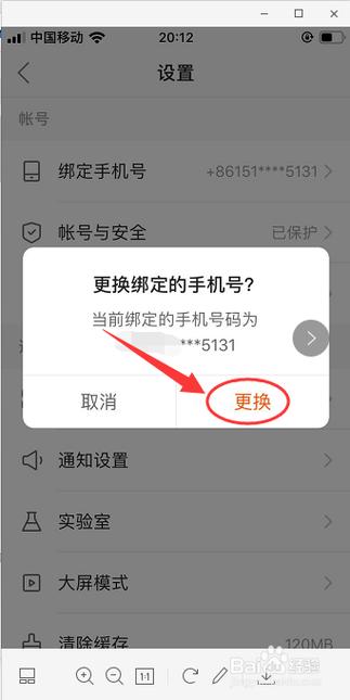 绑定手机号之后多久可以换绑截图