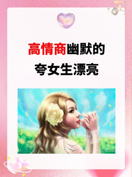 幽默的夸女生漂亮图标