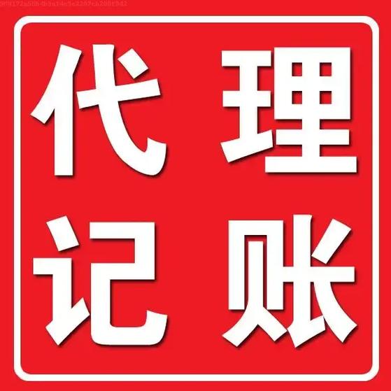 上海代账公司哪家好图标