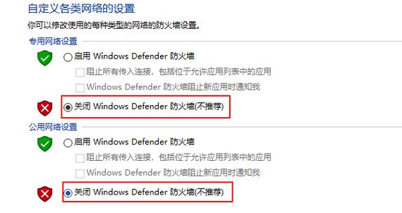 防火墙阻止某个程序图标