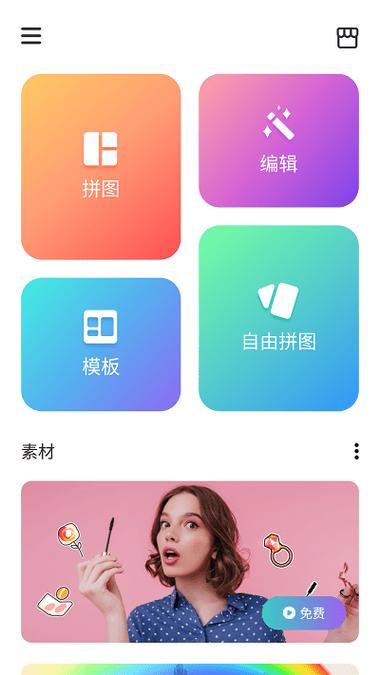 拼图美化照片软件哪个好