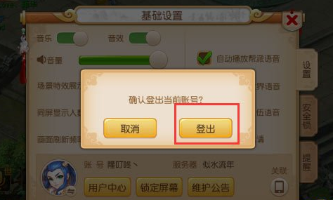 梦幻西游怎么注销游戏账号图标