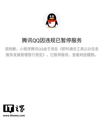 禁用qq小程序
