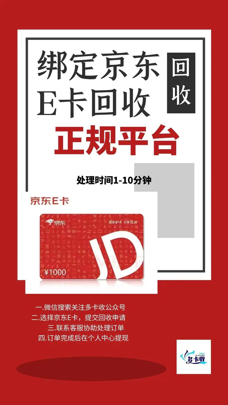 京东e卡已经绑定了还可以回收吗图标