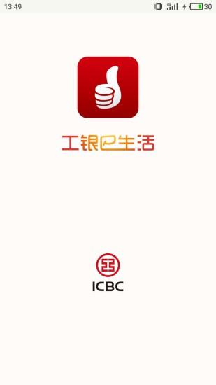 工银e生活官网图标
