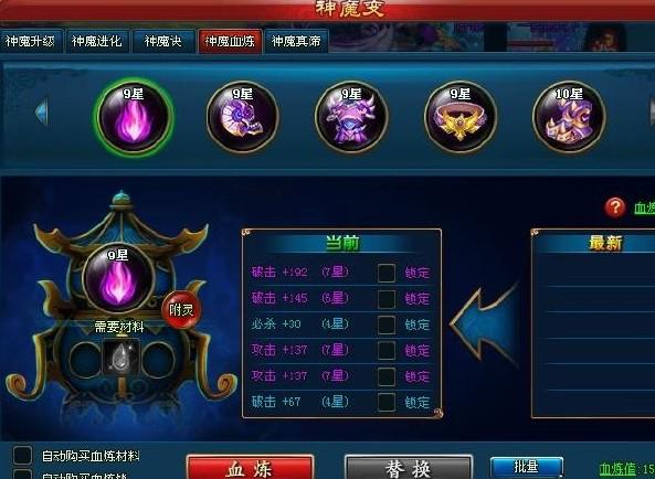 奇迹手游魔神变身教程截图