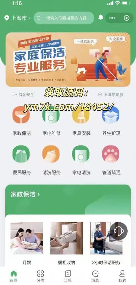 家政小程序源码图标