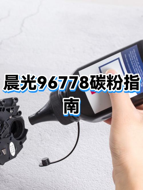 晨光打印机如何加碳粉缩略图