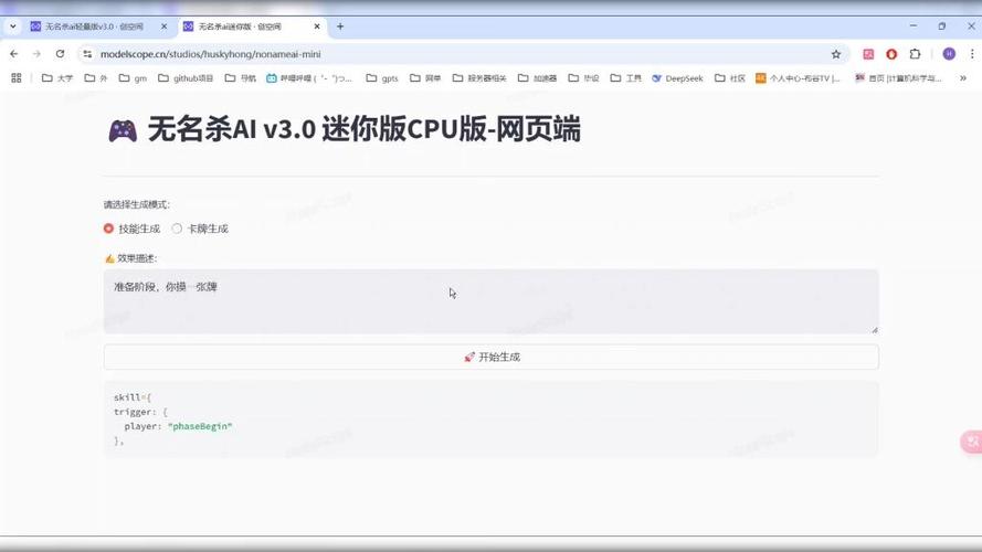 无名杀AI技能编写截图